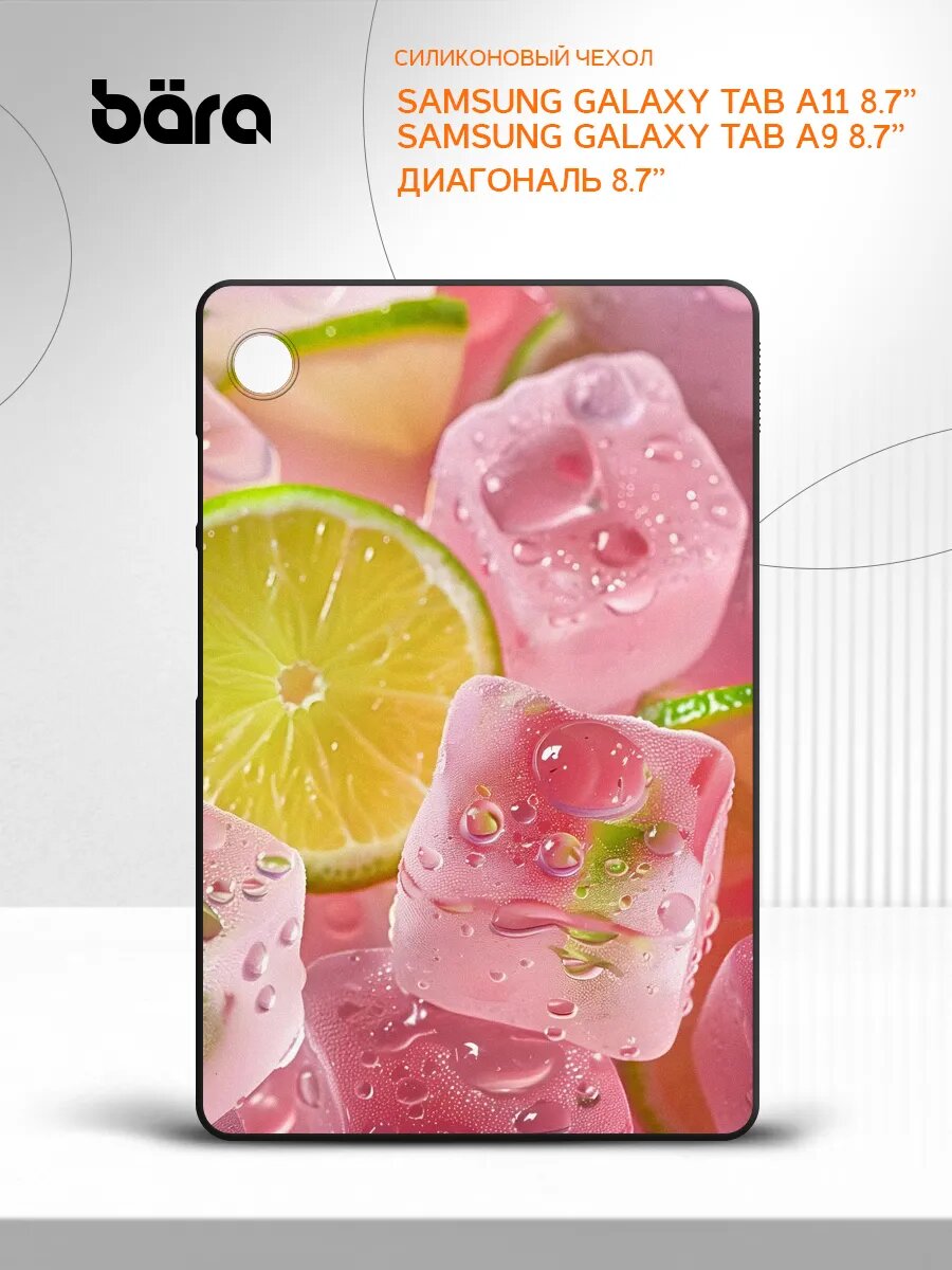 Чехол для планшета на Samsung Galaxy Tab A11/Tab A9 8.7” накладка, защитный