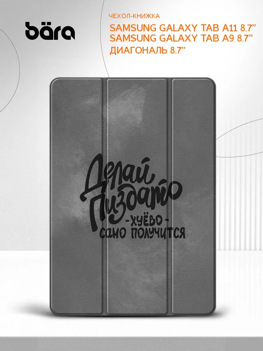 Чехол- книжка на Samsung Galaxy Tab A11/Tab A9 8.7” защитный