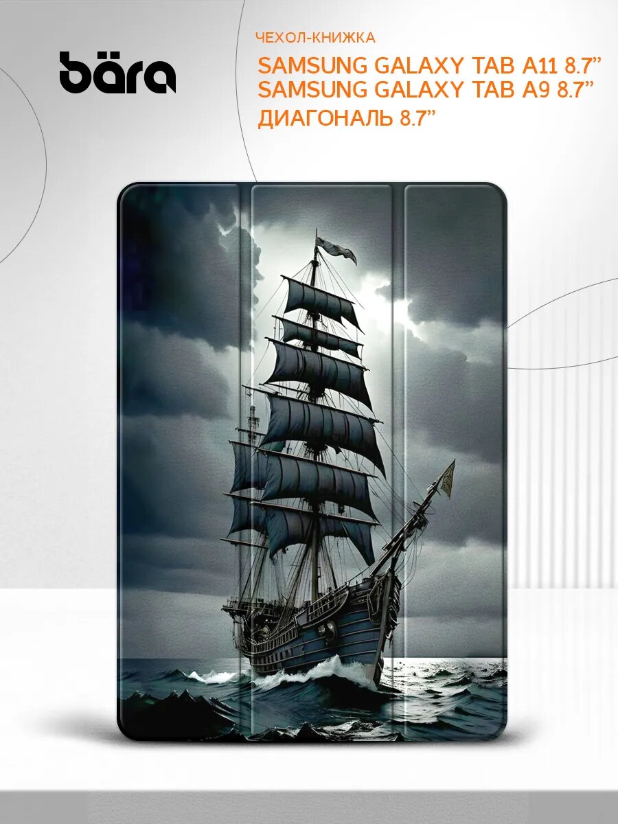 Чехол- книжка на Samsung Galaxy Tab A11/Tab A9 8.7” защитный