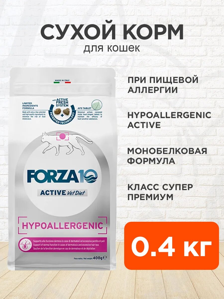Корм сухой Forza10 Cat Active Vet Diet Hypoallergenic для взрослых кошек при аллергии, 0,4 кг