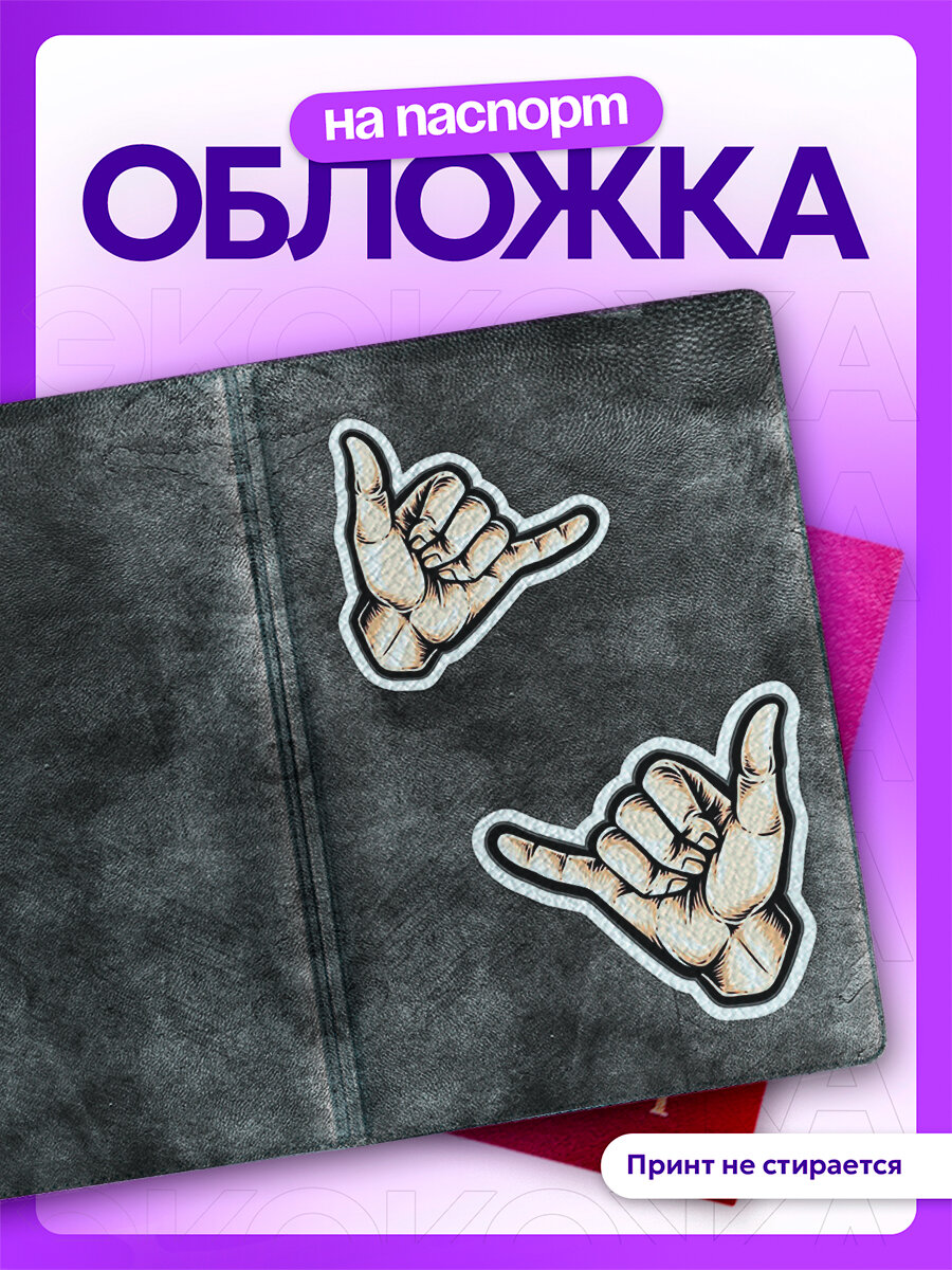 Обложка для паспорта