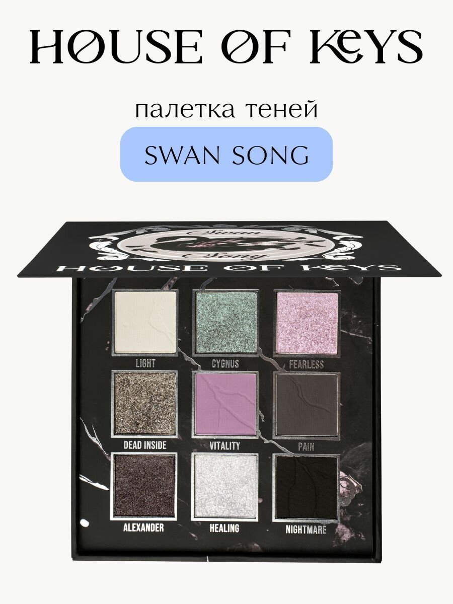 Палетка теней SWAN SONG