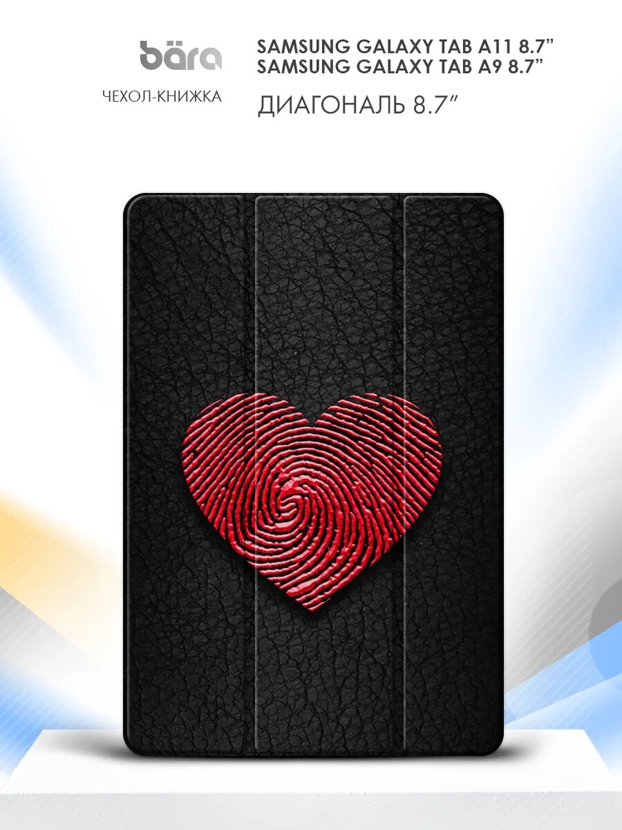 Чехол-книжка для планшета на Samsung Galaxy Tab A11/Tab A9 8.7”, Самсунг галакси таб А11/Таб А9 8.7"