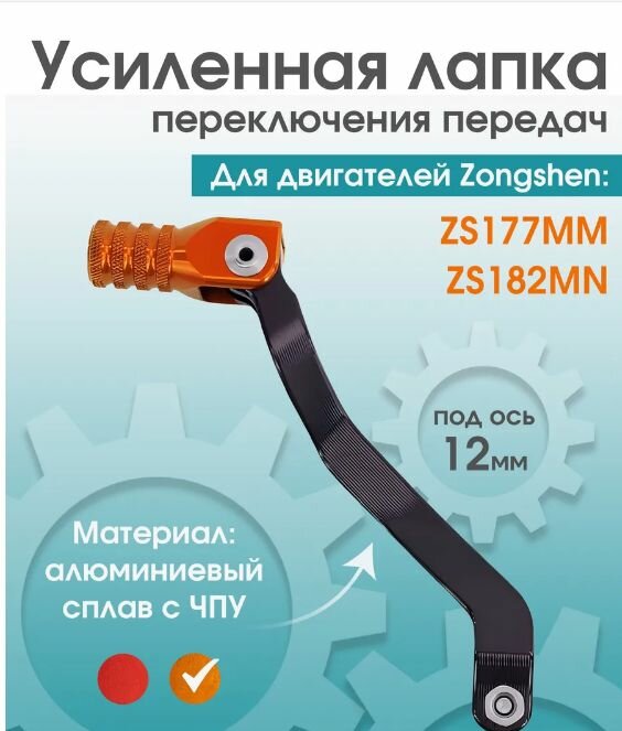 Рычаг лапка КПП NC250 177FMM для мотоциклов