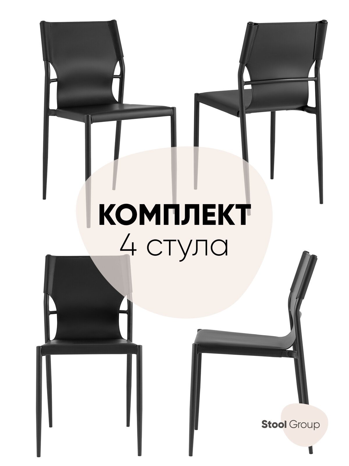 Стулья для кухни обеденные West, комплект 4 шт, черный, экокожа