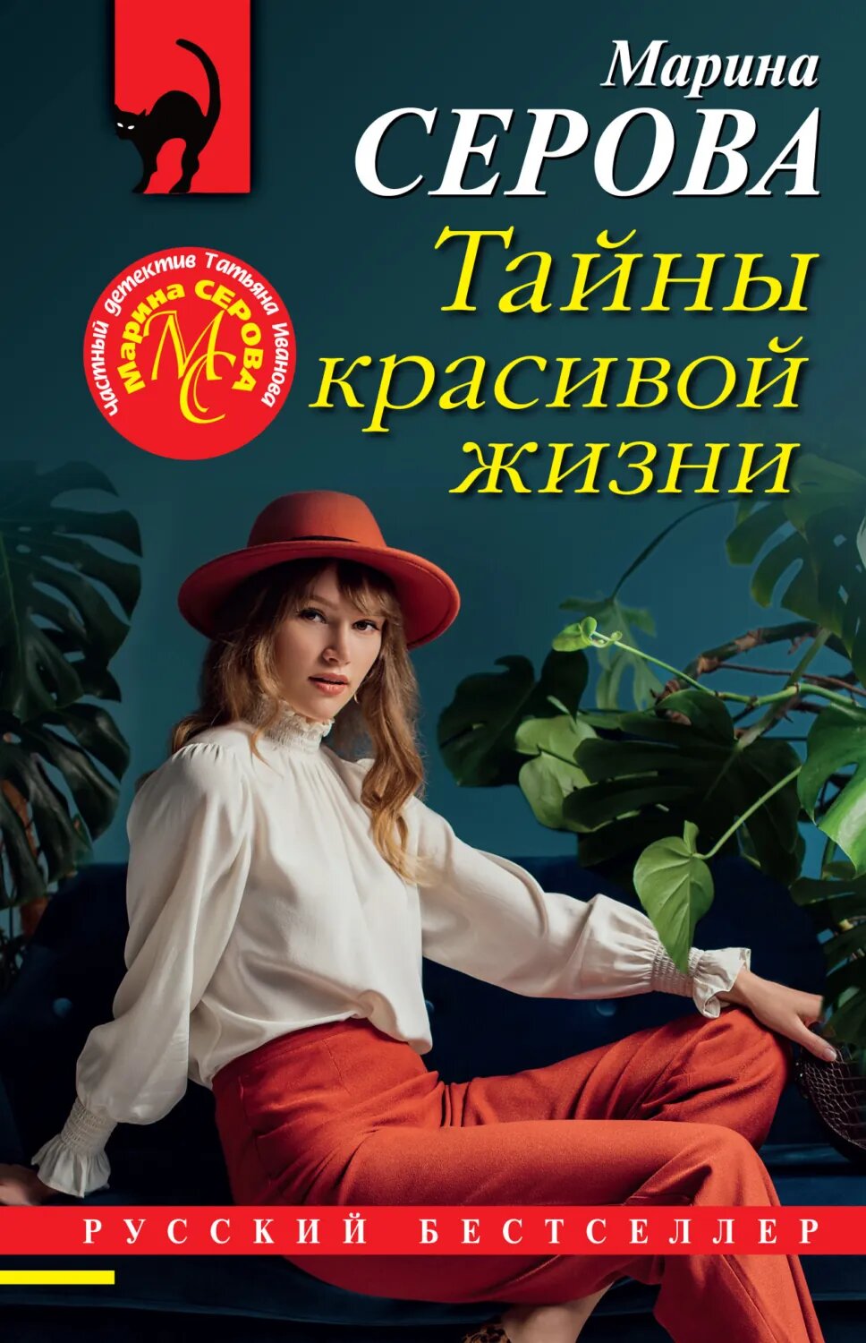 Тайны красивой жизни [Цифровая книга]