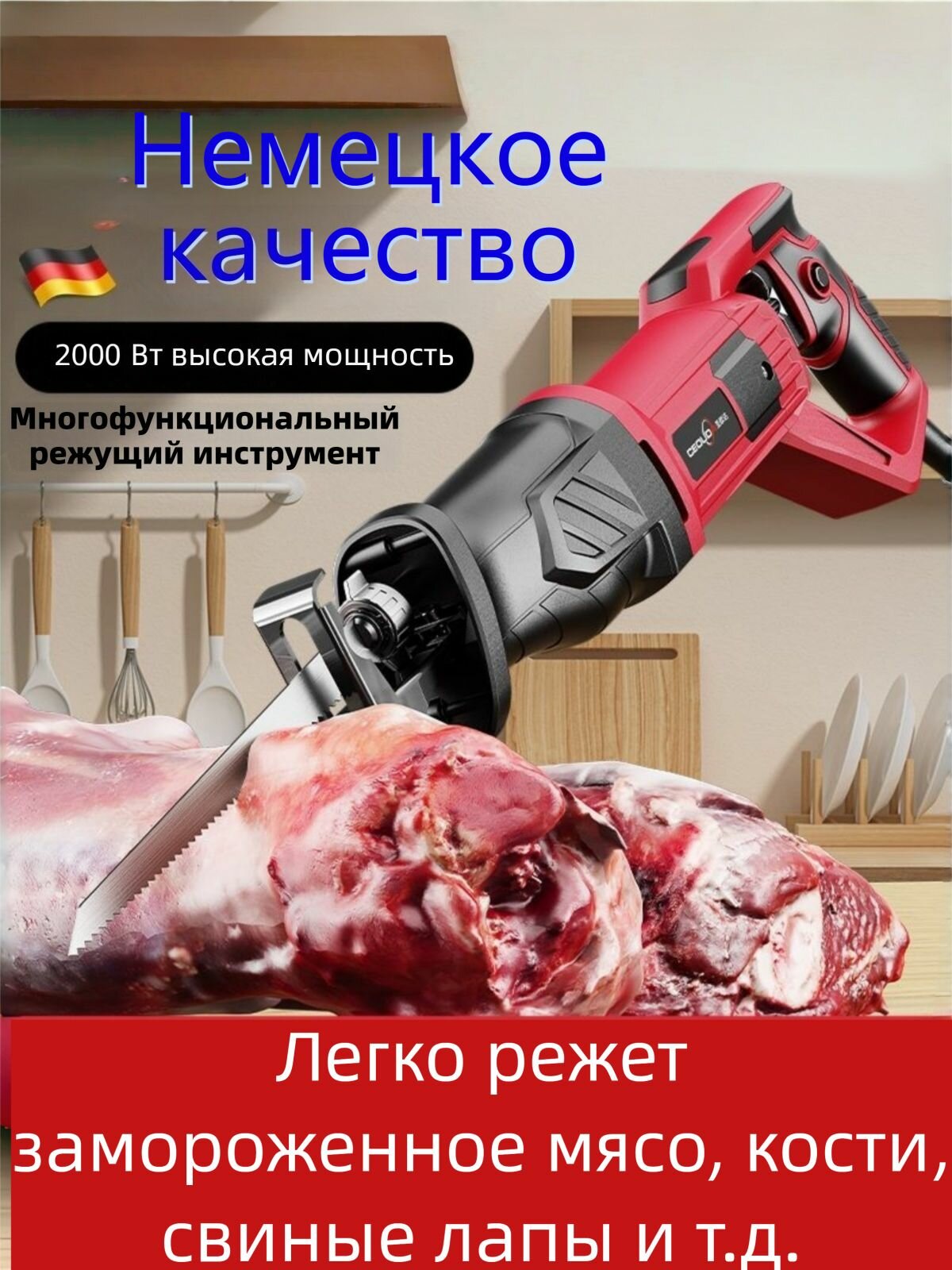 Электрическая пила для мяса и костей MUJI, 2000Вт, плавный пуск, безопасность, длина полотна 30 см