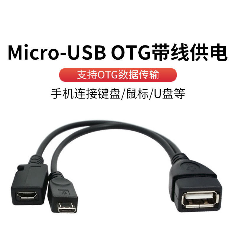 Микро-USB OTG хост адаптер с питанием для клавиатуры, мыши и USB-накопителя — кабель передачи данных и зарядки
