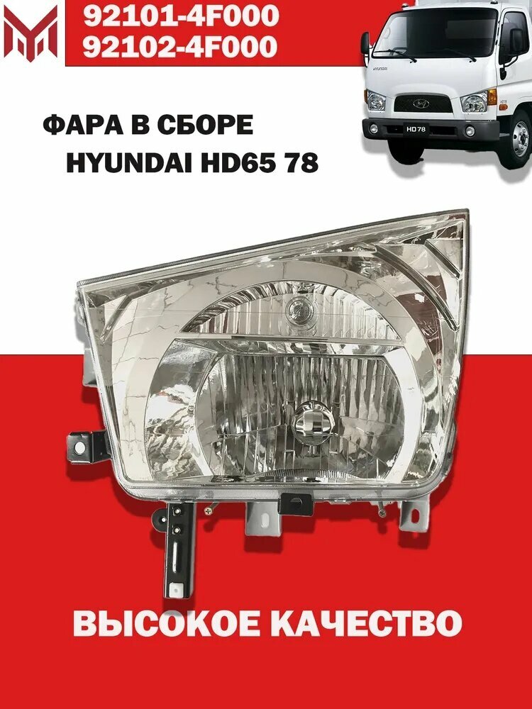 KNOW EASY-Фары автомобильные, Задний фонарь, 1 шт, арт. Фара передняя левая для Hyundai HD78 HD65 HD72 921015K000