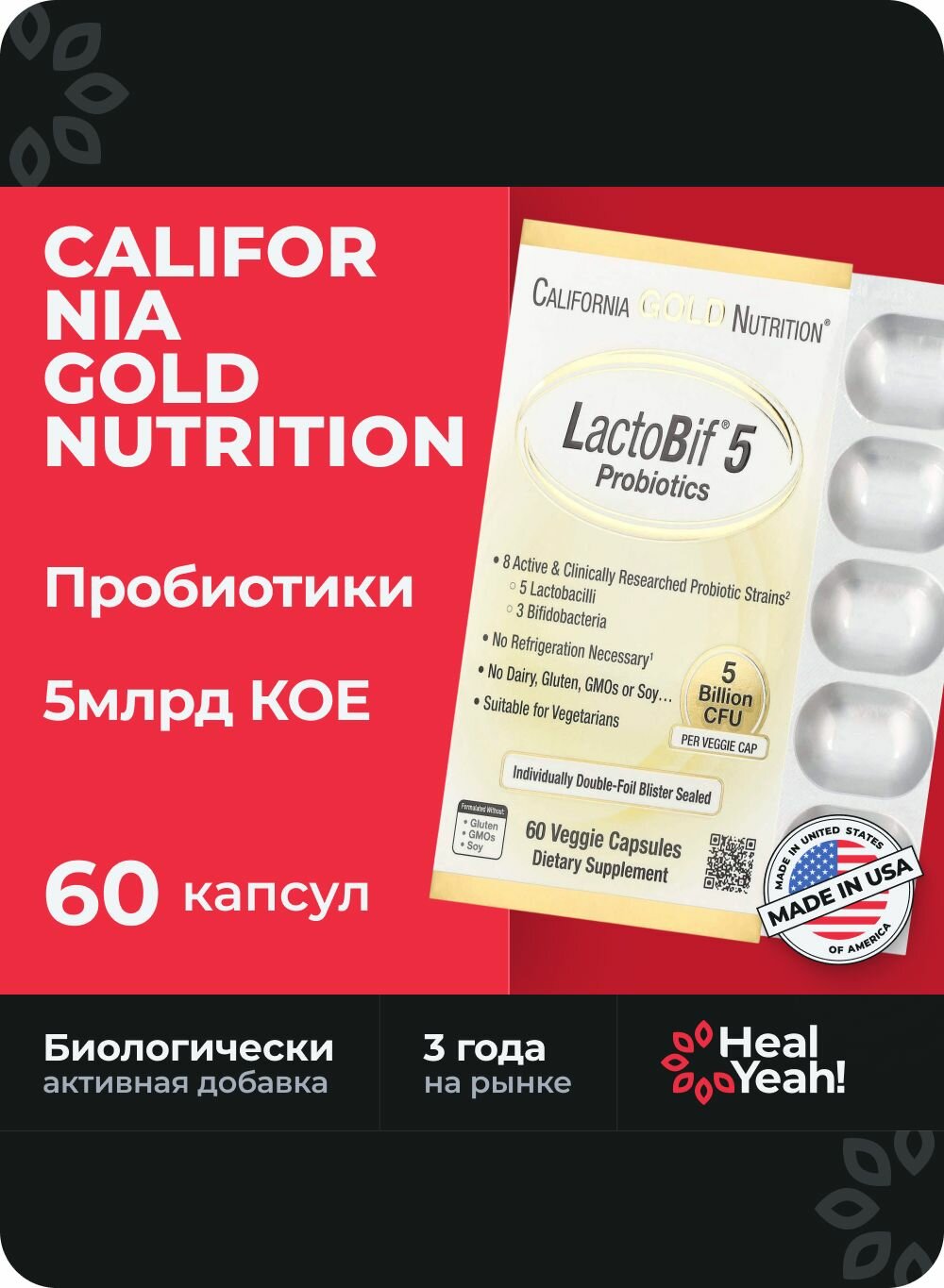 California Gold Nutrition LactoBif пробиотики 5 млрд КОЕ 60 растительных капсул