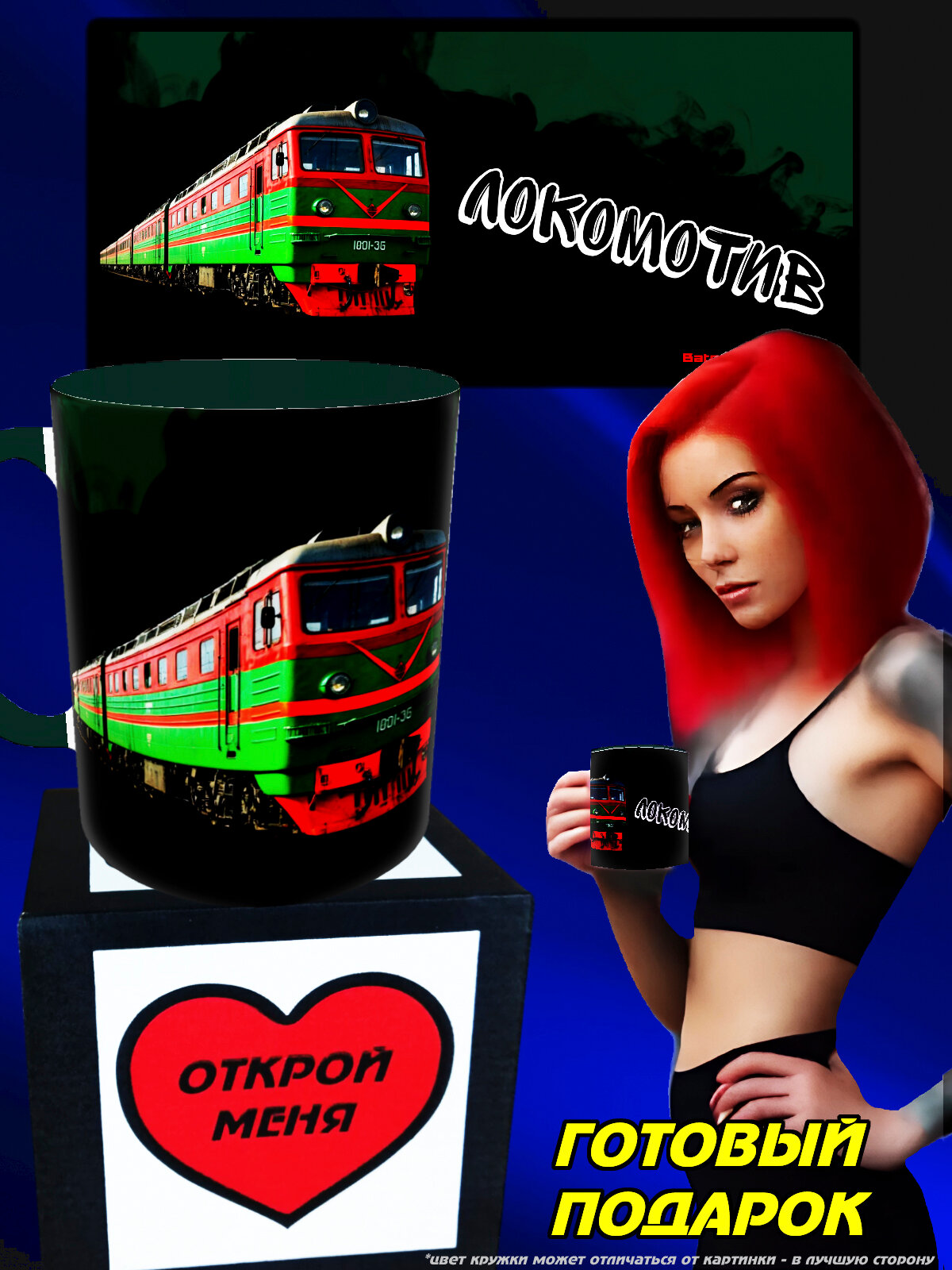 Кружка Baton Production "Локомотив" - Готовый подарок, керамика, 300 мл, 1 шт