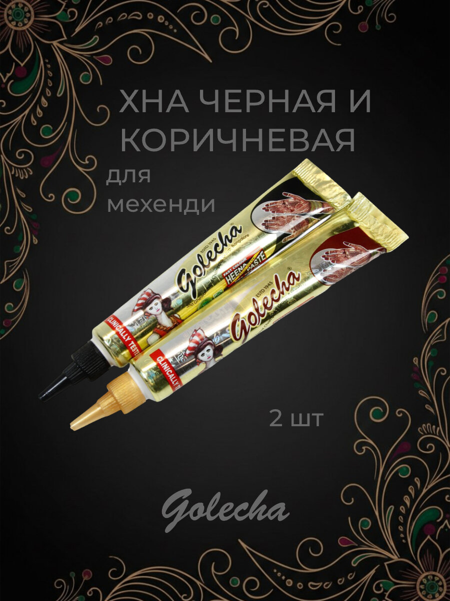 Хна Golecha набор - 2 шт, цвет черный, коричневый, в тубе, быстросохнущая - краски для тату и мехенди