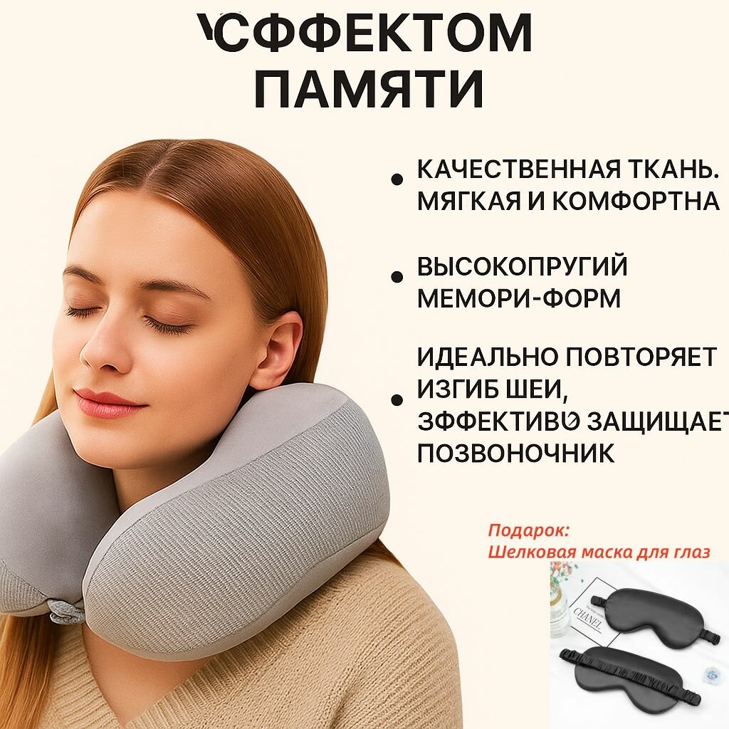 Подушка U-Shape Memory Foam Pillow