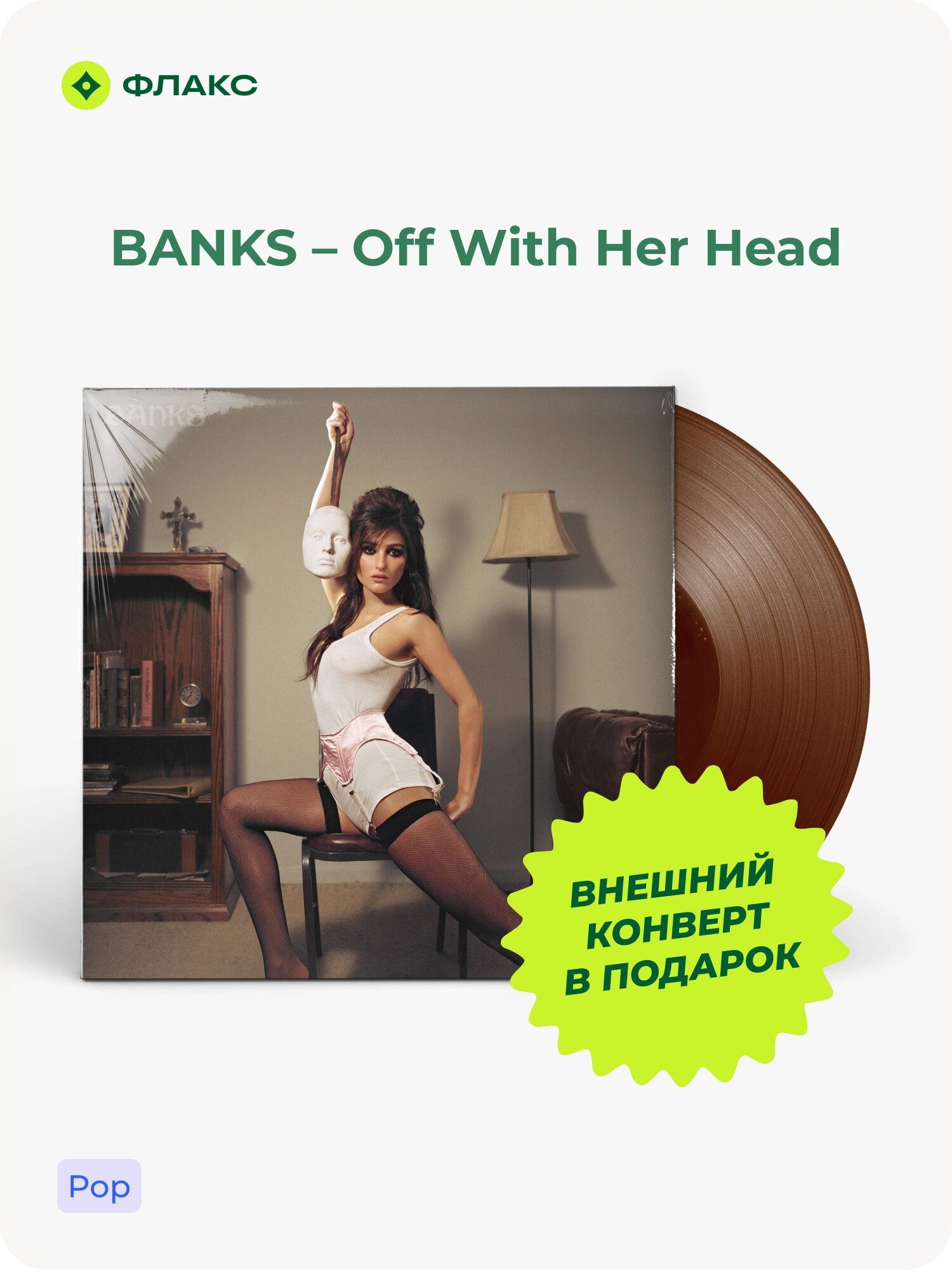 Виниловая пластинка BANKS - Off With Her Head (Brown LP), Поп