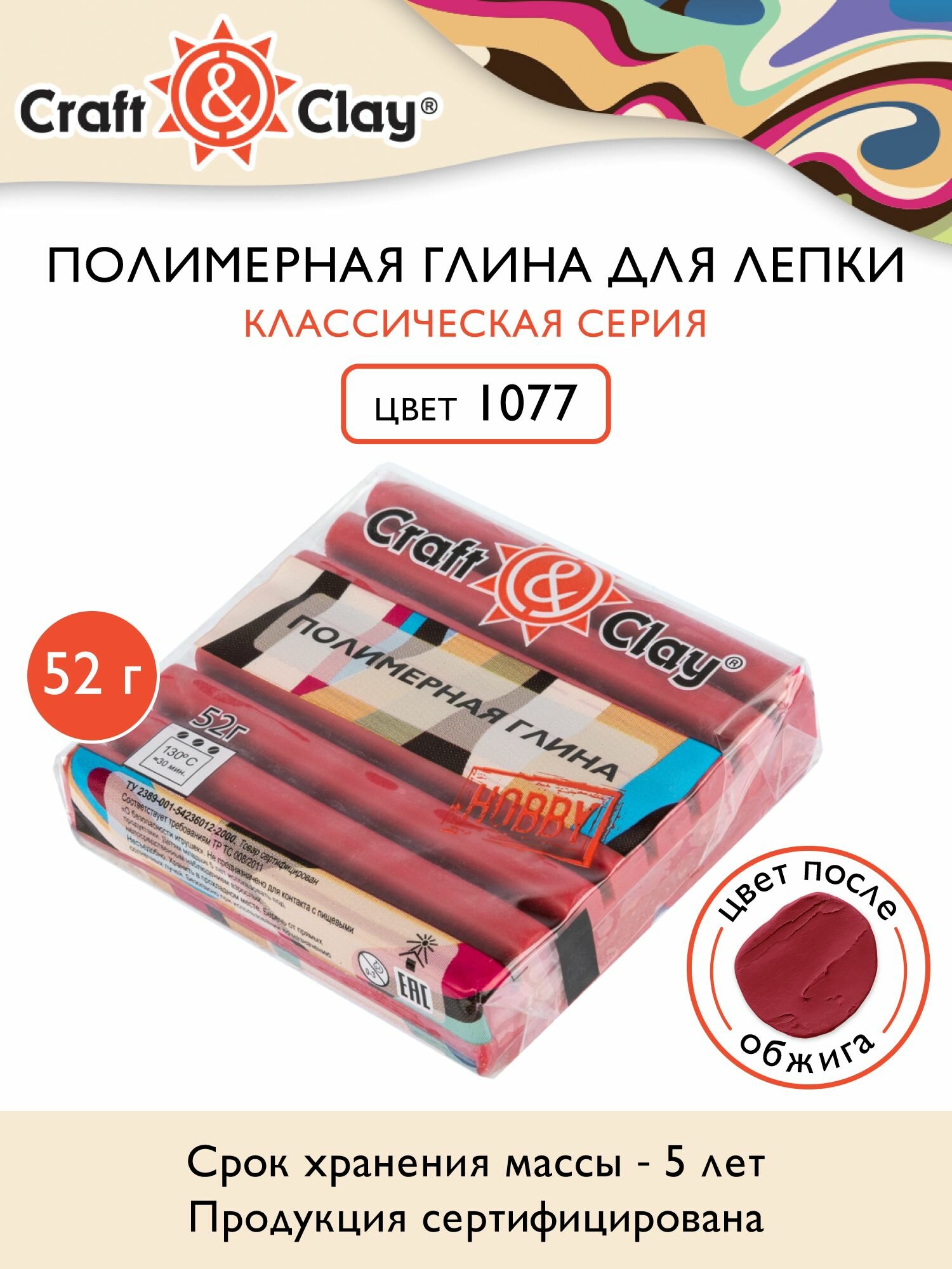 Полимерная глина "Craft&Clay" CCH 52 г 1077 брусничный