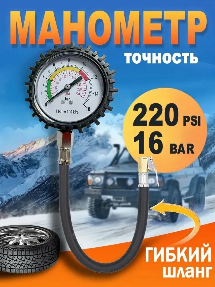 Манометр автомобильный, 1 шт.