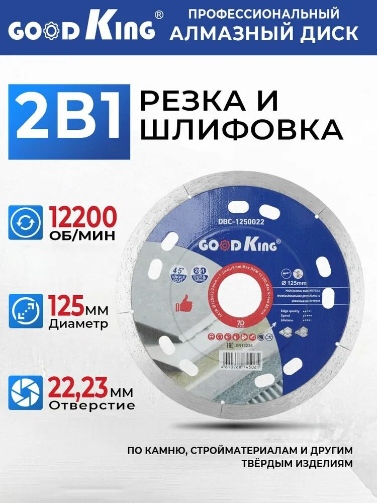 Диск алмазный для керамики GOODKING, 125 22,23мм