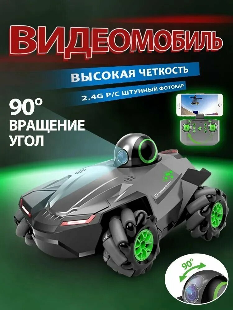 Дрифт машинка на радиоуправлении с камерой, робот радиоуправляемый, машинка на пульте управления для мальчиков