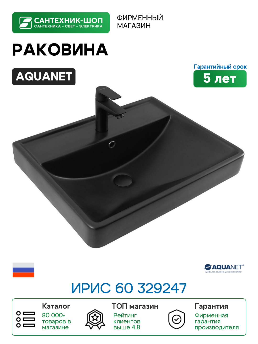 Раковина Aquanet Ирис 60 329247 цвет Черный матовый