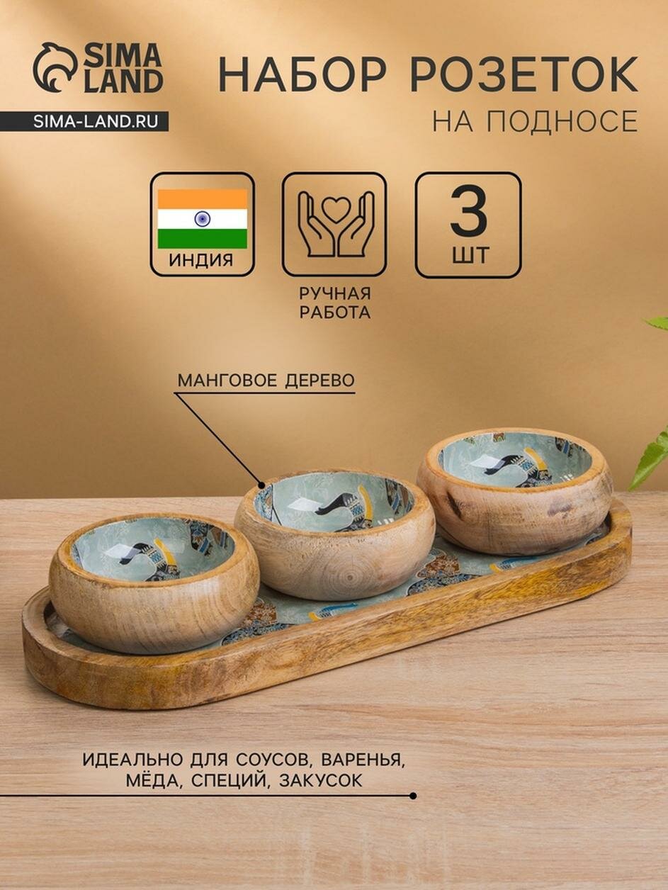 Набор розеток на подносе «Мудрый слон», 3 шт, 33.5×13×6.5 см, дерево манго