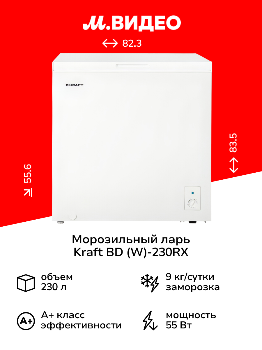 Морозильный ларь Kraft BD (W)-230RX White