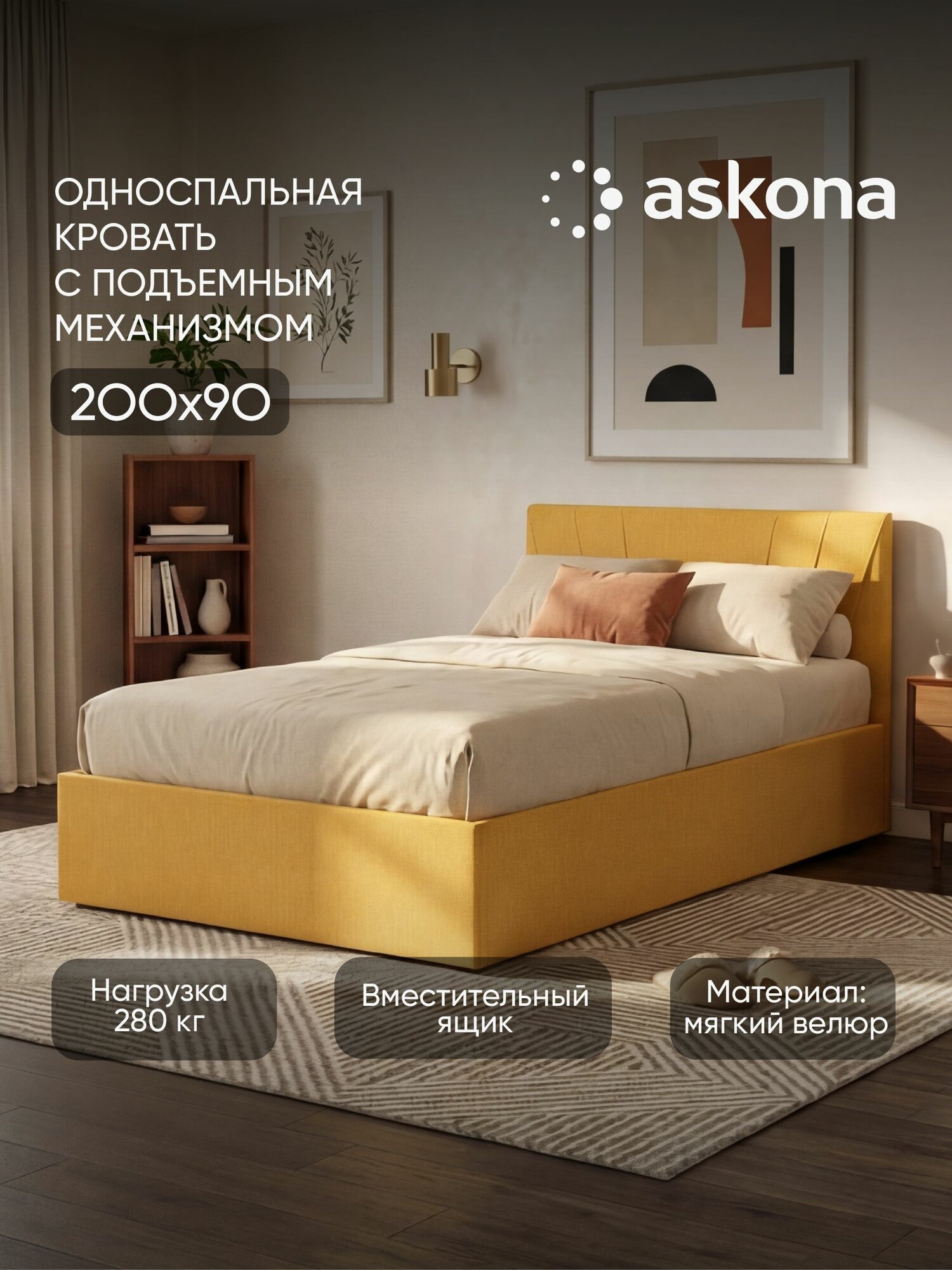 Кровать с подъемным механизмом Askona (Аскона) Alfa (Альфа) Тк. Velutto 57 90х200