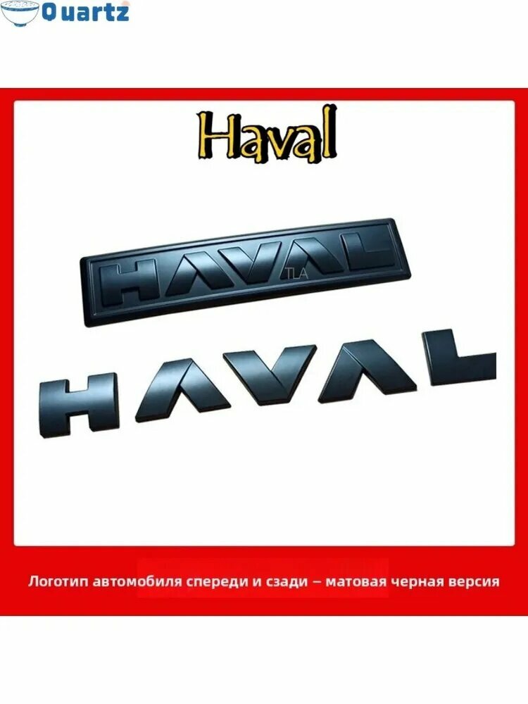 Haval Защита внешних частей автомобиля