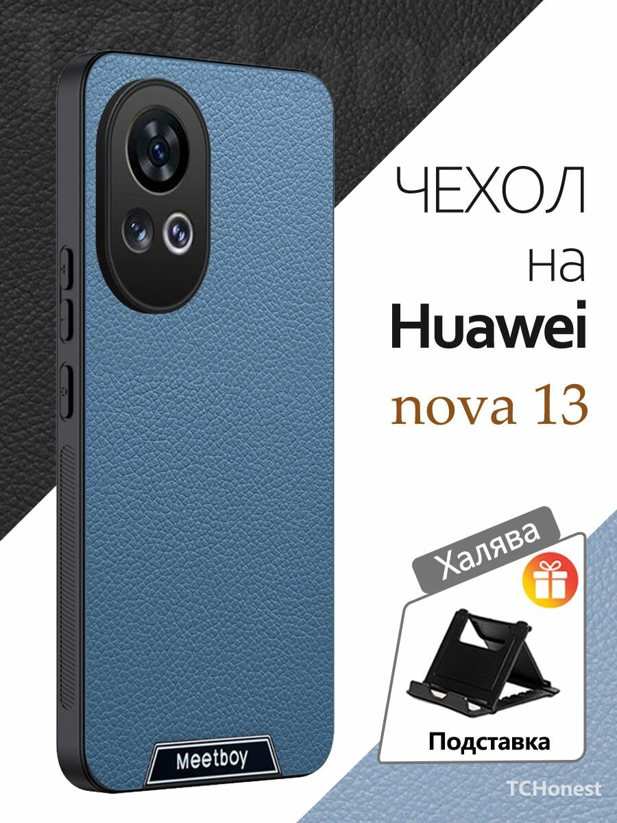 Чехол на Huawei Nova 13 / Хуавей Нова 13 с защитой камеры, противоударный, чехол кожаный, Синий