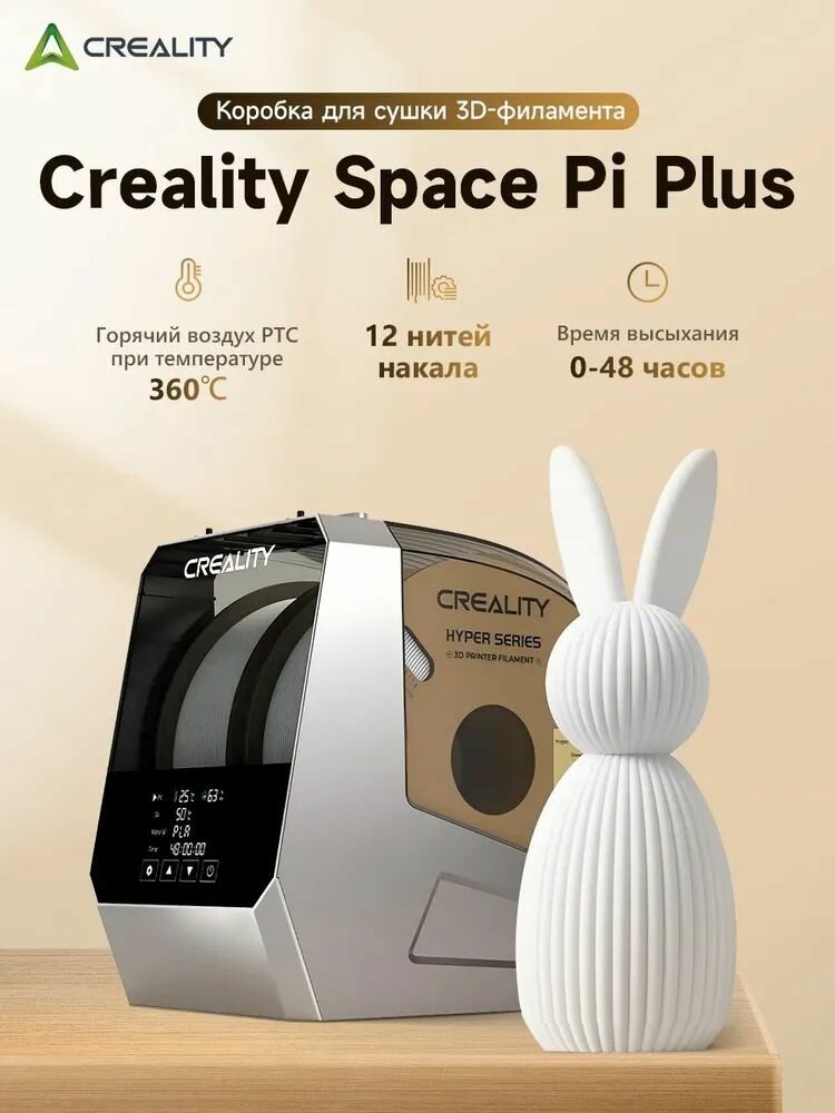 Сушилка для нити накала Creality Space Pi Plus с 2 катушками, быстрым нагревом на 360 , мощностью 160 Вт, ЖК-экраном, возможностью настройки одной кнопкой, PLA PETG, ABS, нейлон