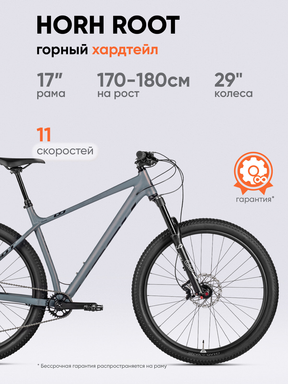 Велосипед взрослый горный HORH ROOT LTD DP 29" , алюминиевая рама, дисковые гидравлические тормоза, серый-черный
