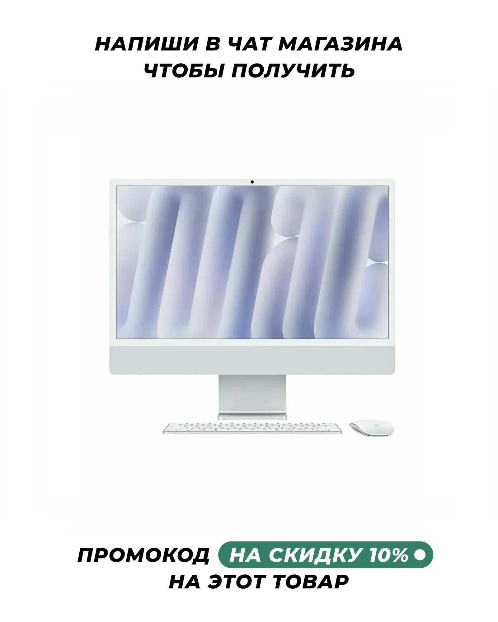 Моноблок Apple iMac 24, M4, 8/8/16/256 Gb, цвет Silver, (серебристый), MWUC3