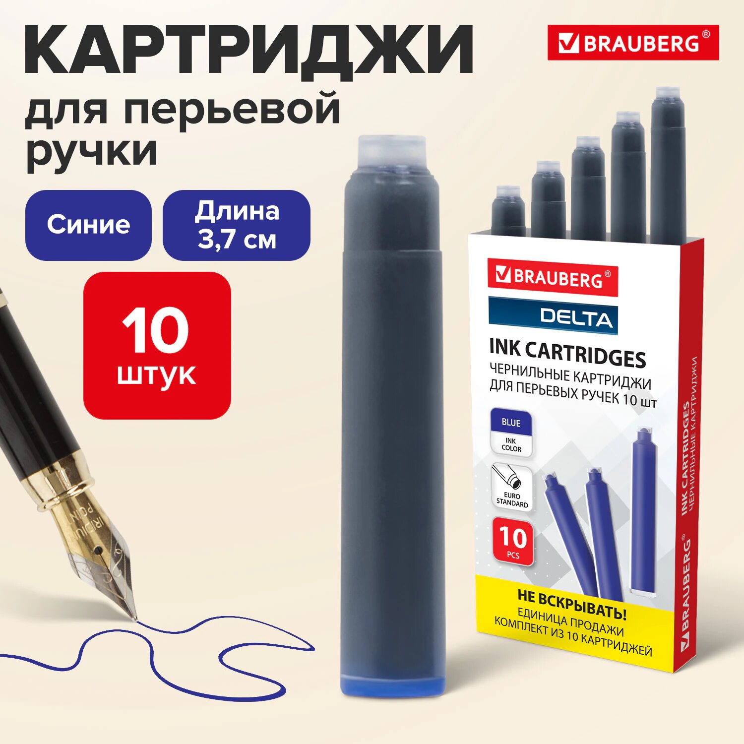 Картриджи чернильные BRAUBERG DELTA, комплект 10 штук, синие, 143956, 3шт.
