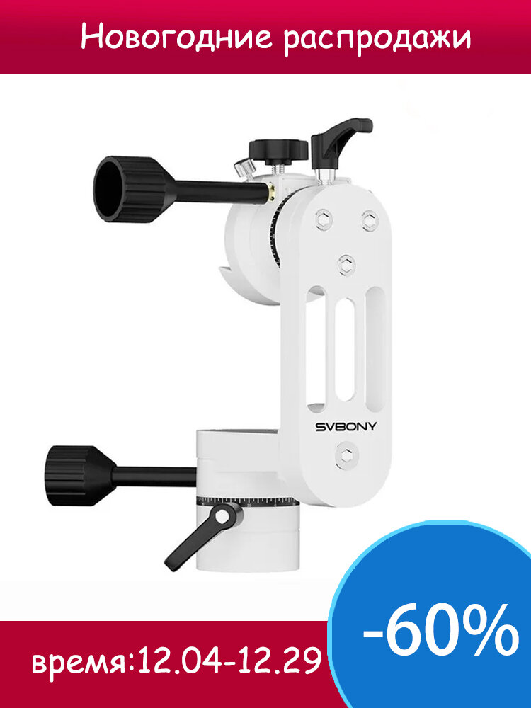 SVBONY SV225 Альт-азимутальная монтировка для телескопа , Регулируемый угол