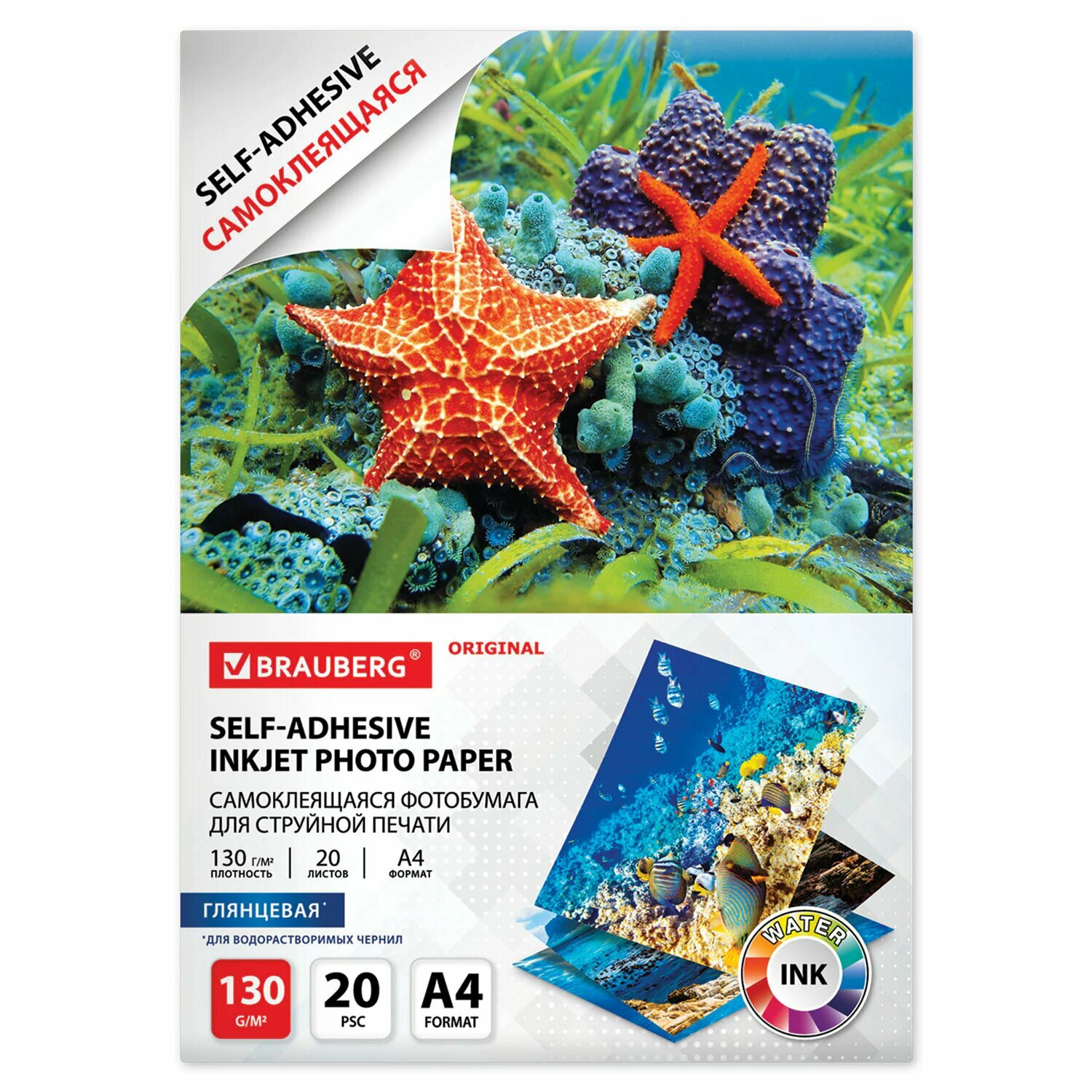 Фотобумага самоклеящаяся глянцевая, А4, 130 г/м2, 20 листов, BRAUBERG ORIGINAL, 364007