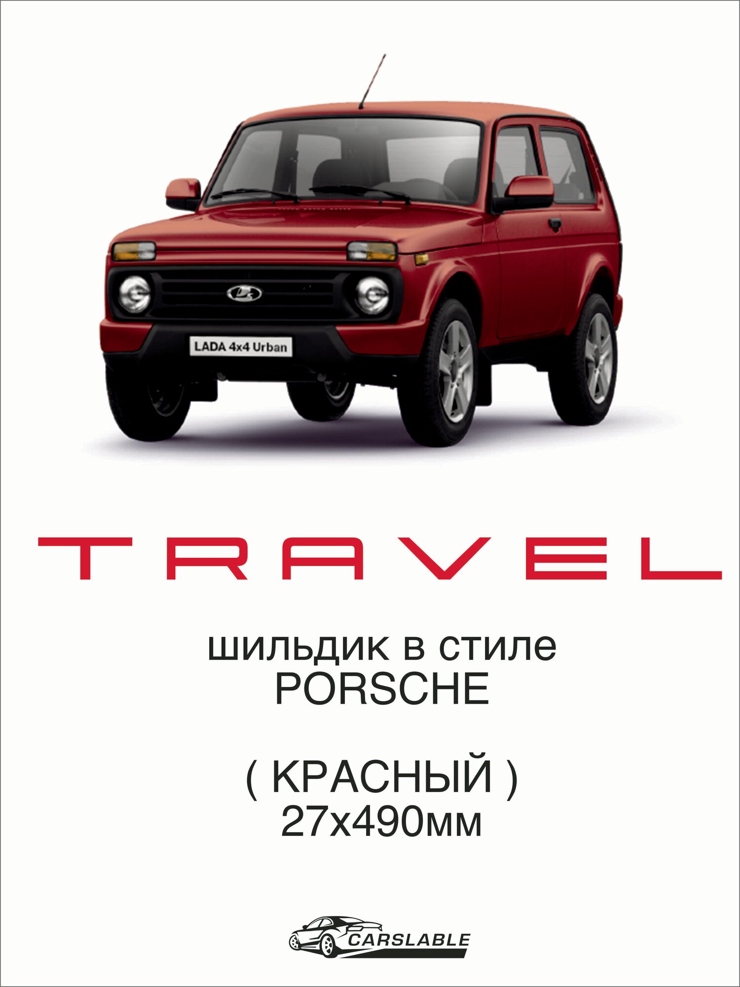 Шильдик TRAVEL красный
