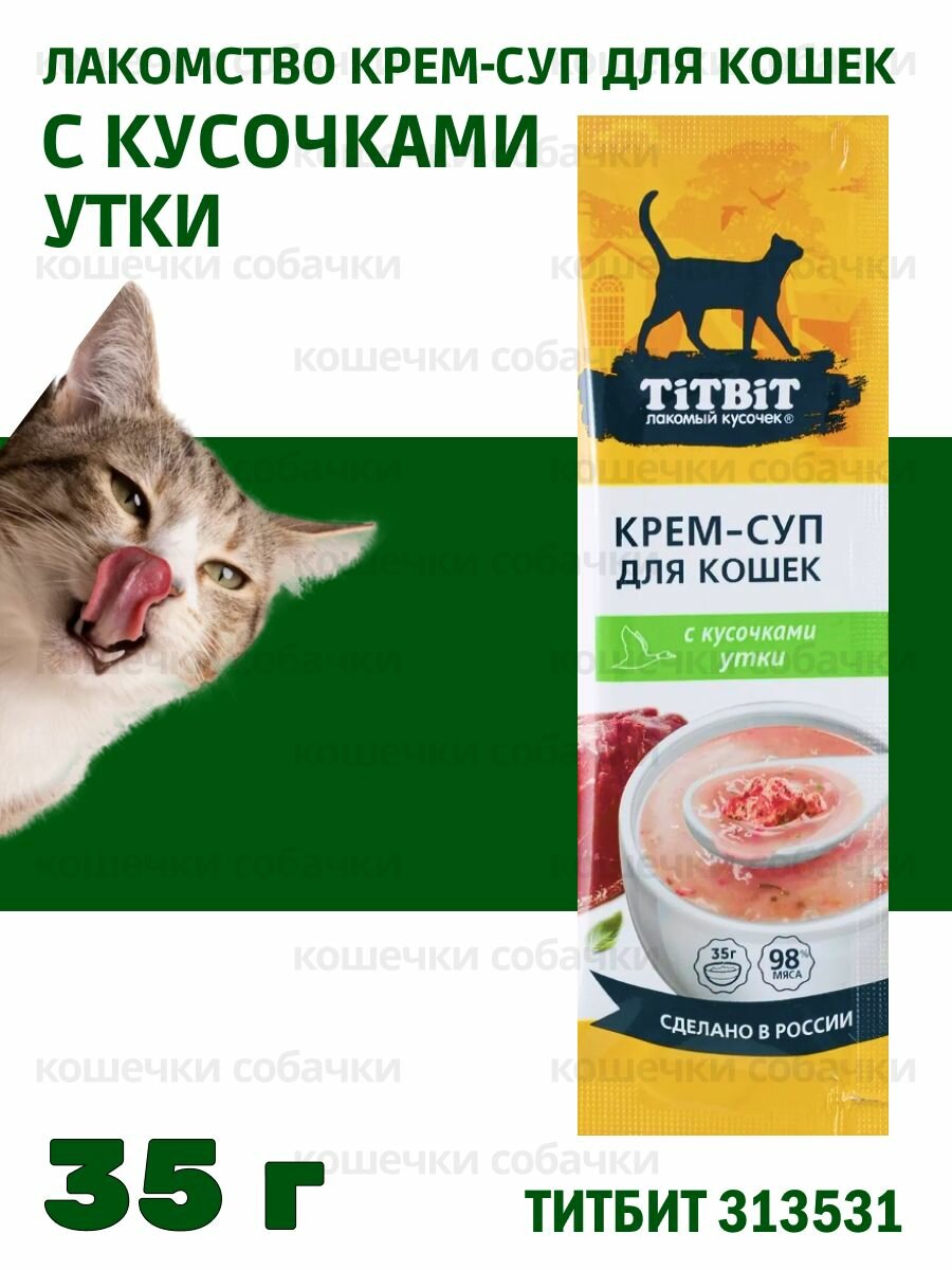 Титбит Лакомство Крем-суп для кошек с кусочками Утки 35г