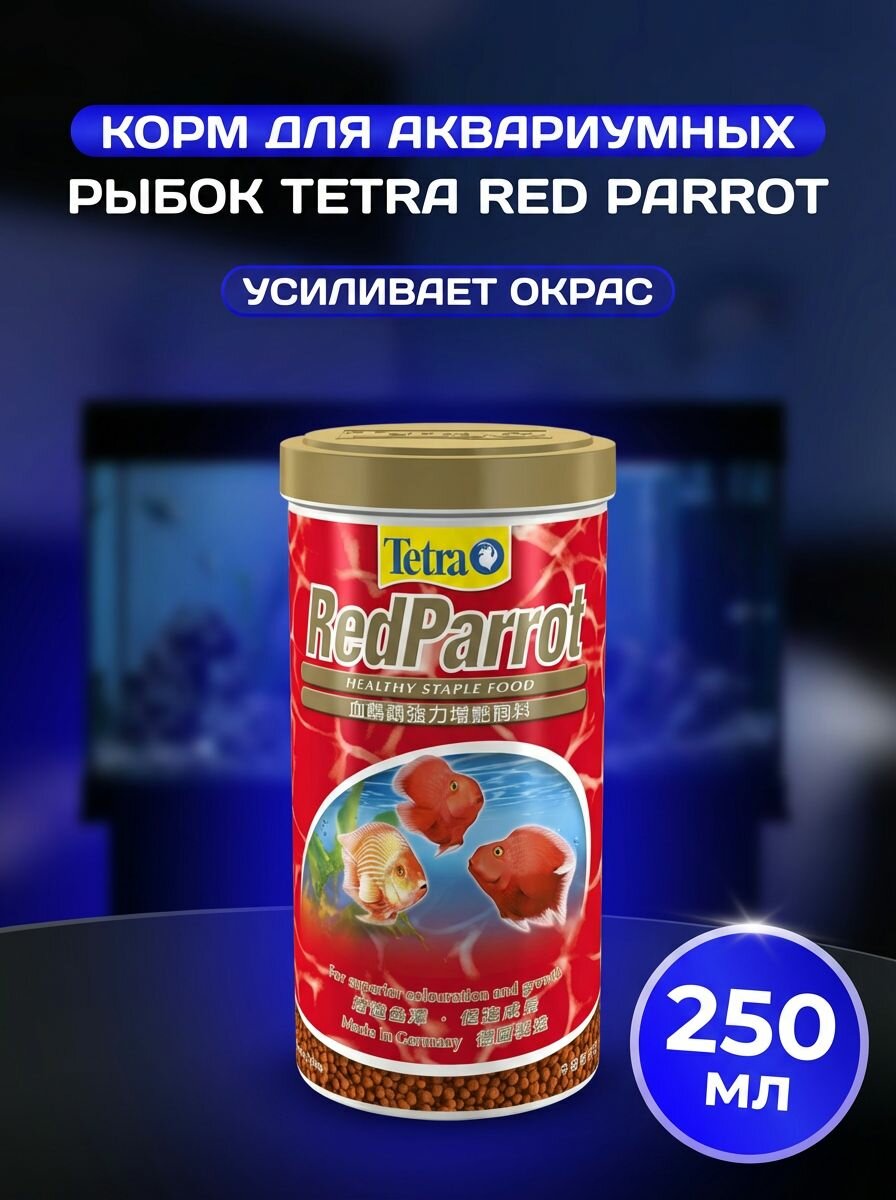 Корм для попугаев Tetra Red Parrot 250 мл гранулы для усиления окраса красных попугаев, Германия