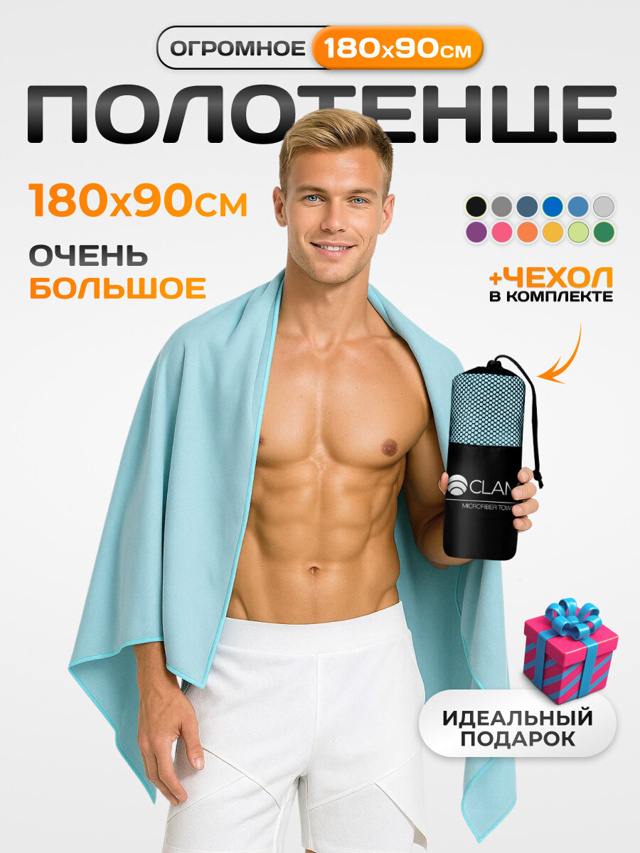 Спортивное полотенце из микрофибры быстросохнущее для зала и для бассейна 90х180 см, голубое