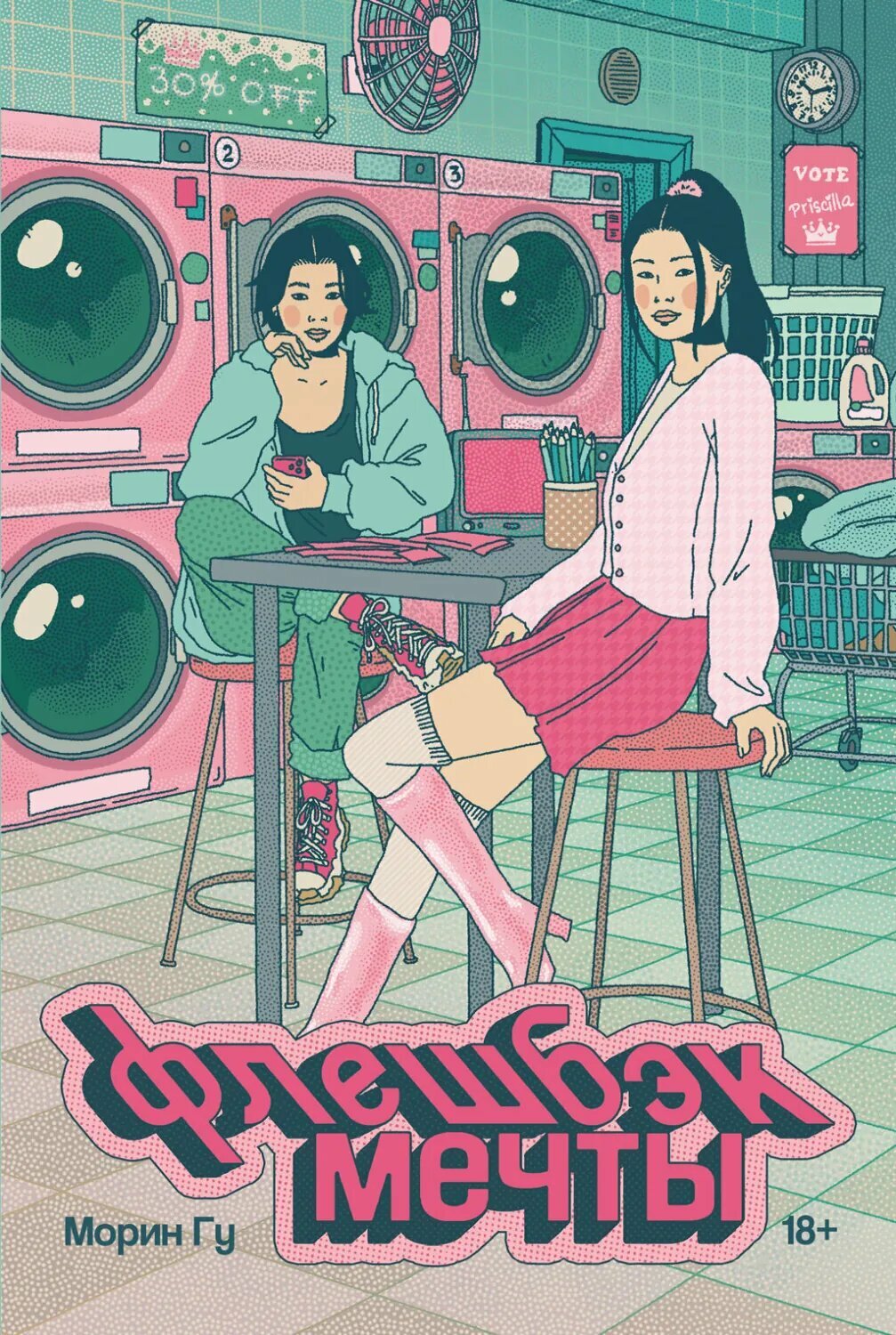 Флешбэк мечты [Цифровая книга]