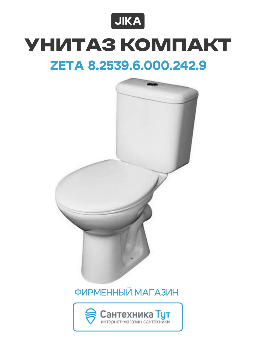 Унитаз-компакт Jika Zeta 8.2539.6.000.242.9 с бачком без сиденья белый фаянс напольный