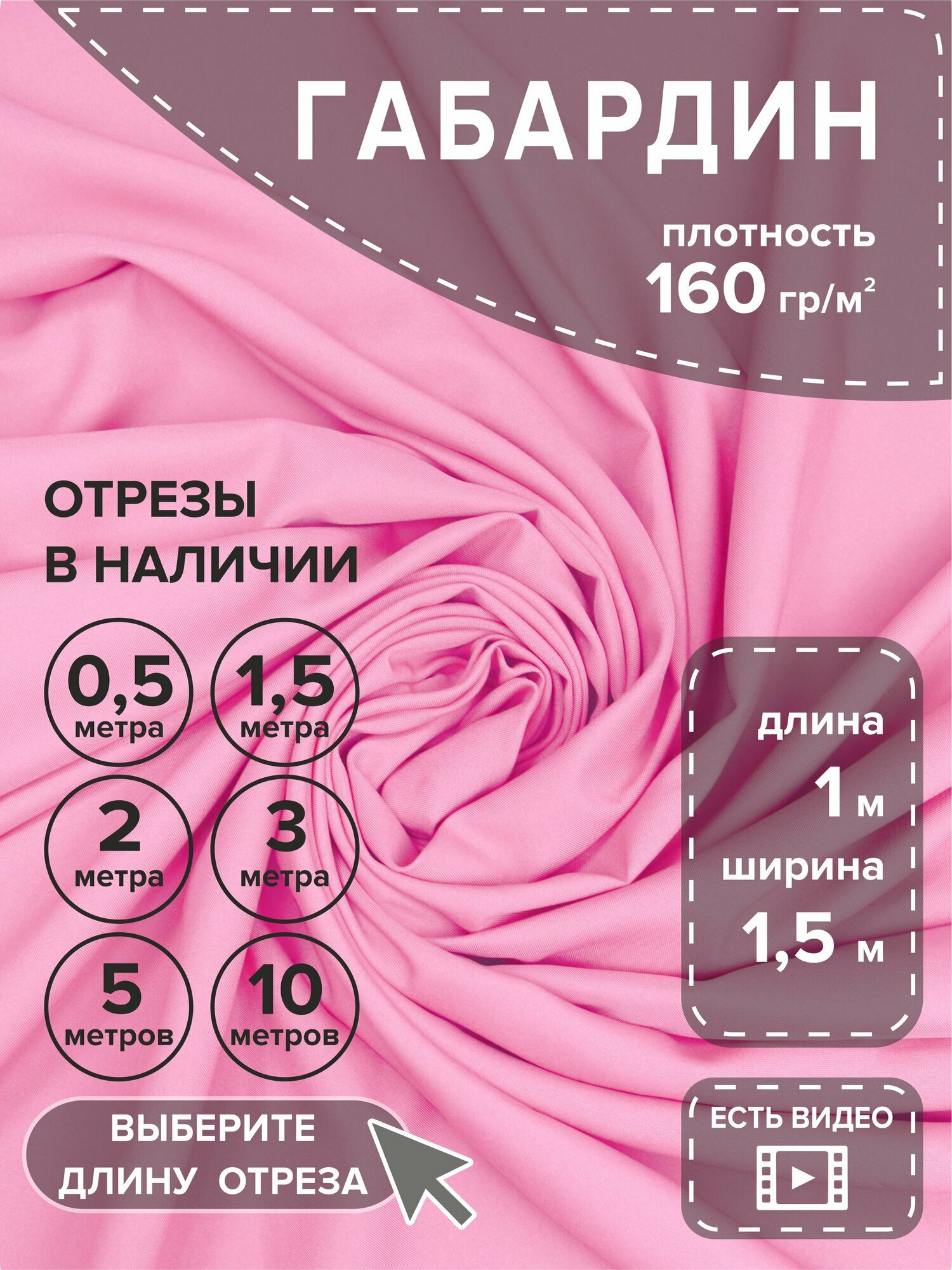 Габардин ткань для шитья и рукоделия, 100 % полиэстер, цвет светло-розовый, 1 метр