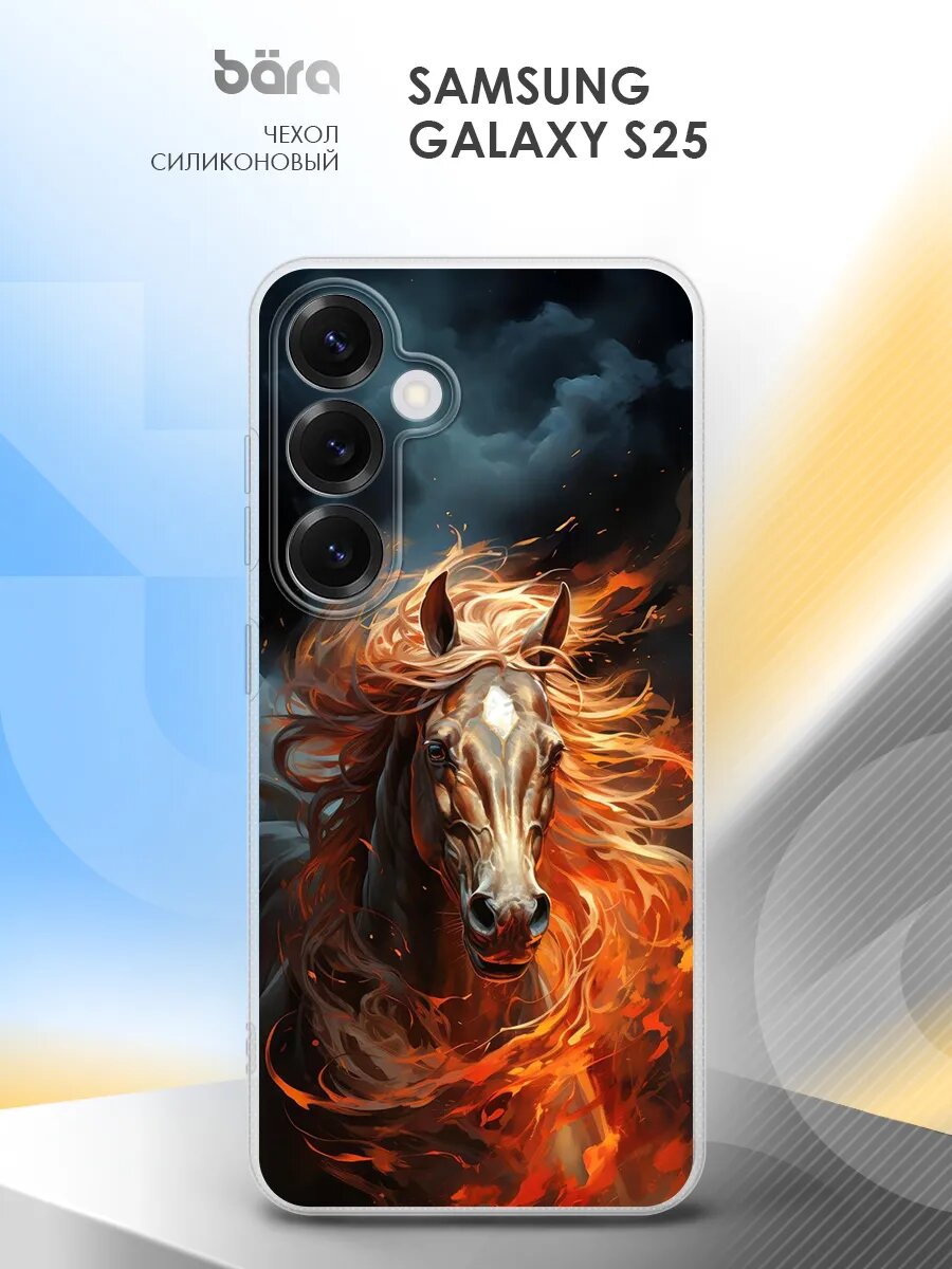 Чехол на Samsung Galaxy S25 накладка, силиконовый, защитный с надписью