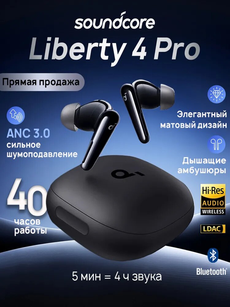 Наушники беспроводные с микрофоном Anker Soundcore Liberty 4 Pro, Bluetooth, USB Type-C, черно-серый