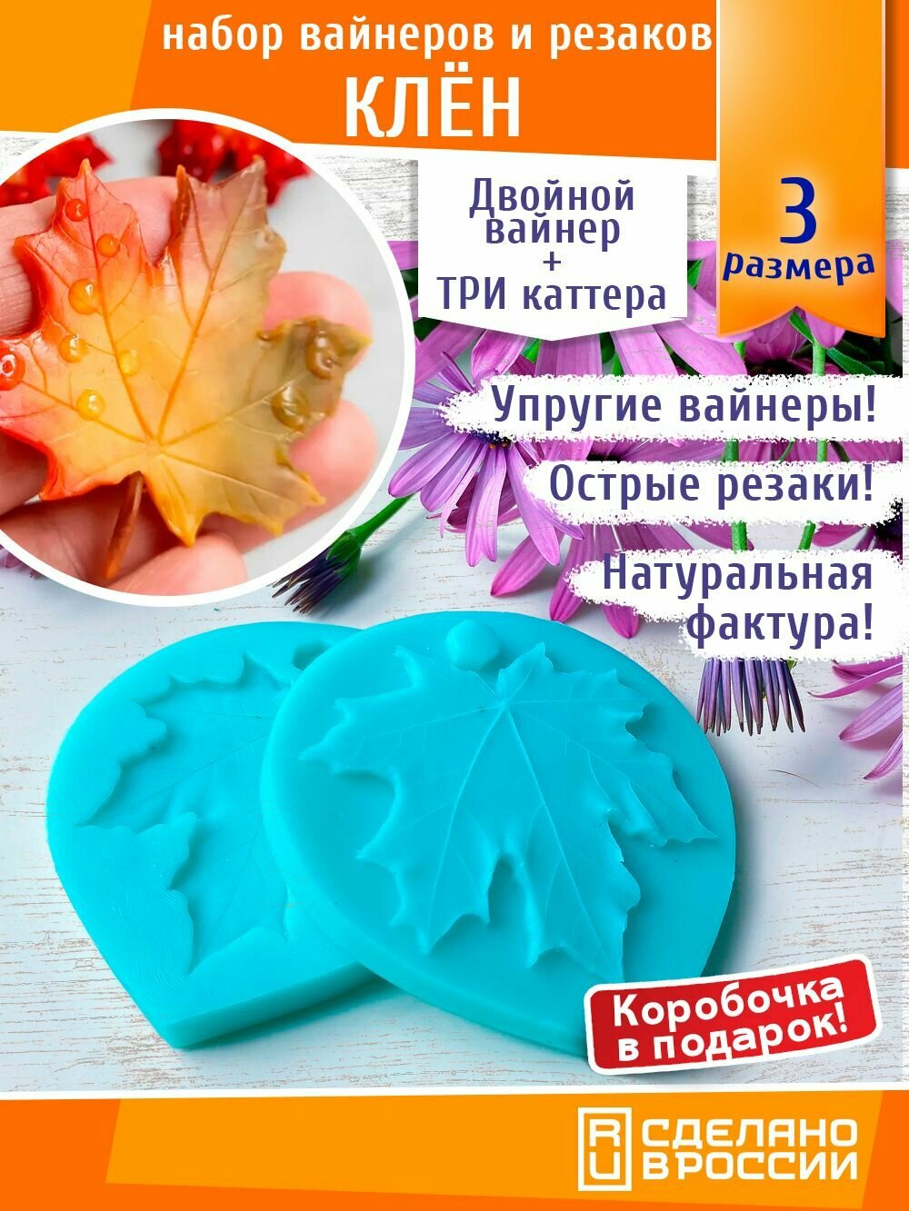 Набор вайнеров и резаков/каттеров Лист Клёна, молд листа