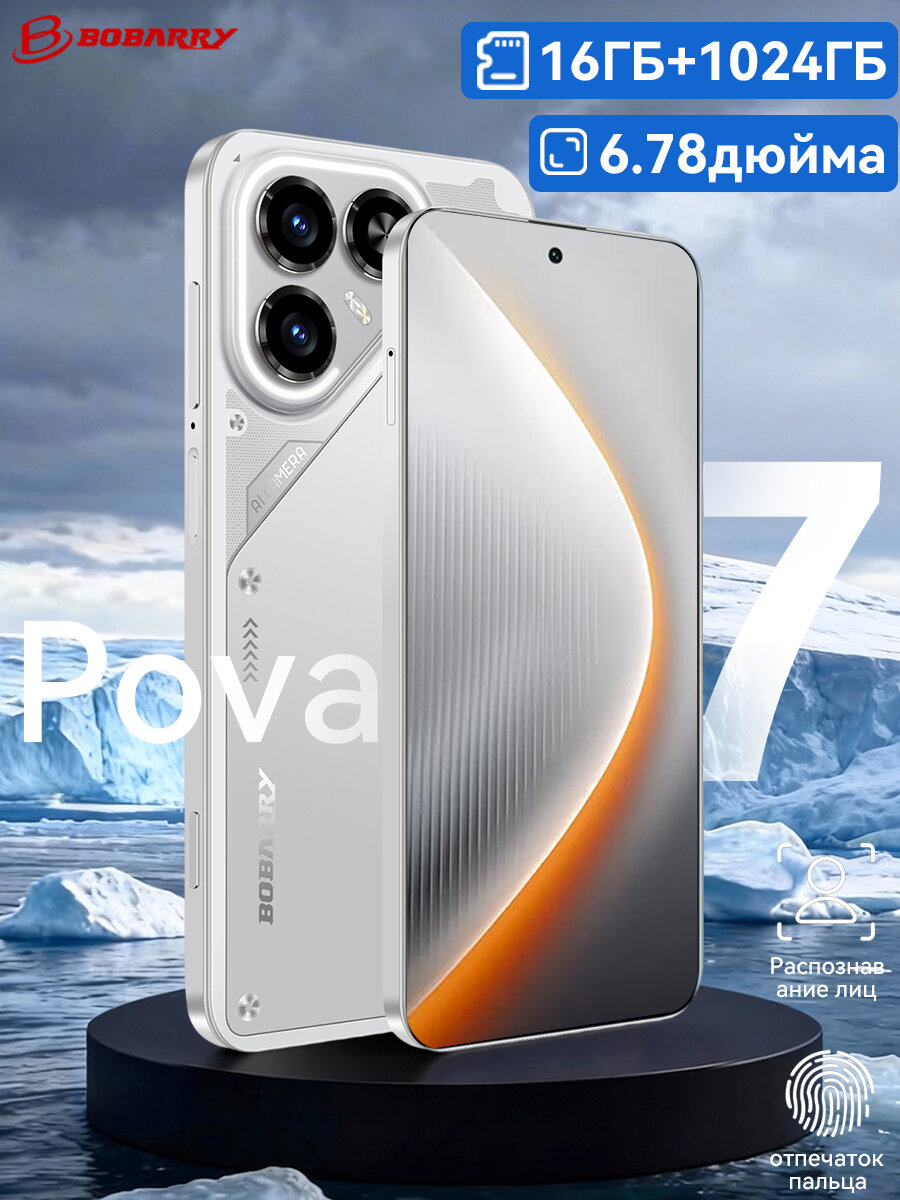 Смартфон Pova 7 Pro 5G 8000 мАч 16ГБ+1024ГБ 108МП камера 6,78" HD экран 8-ядерный процессор Android 14