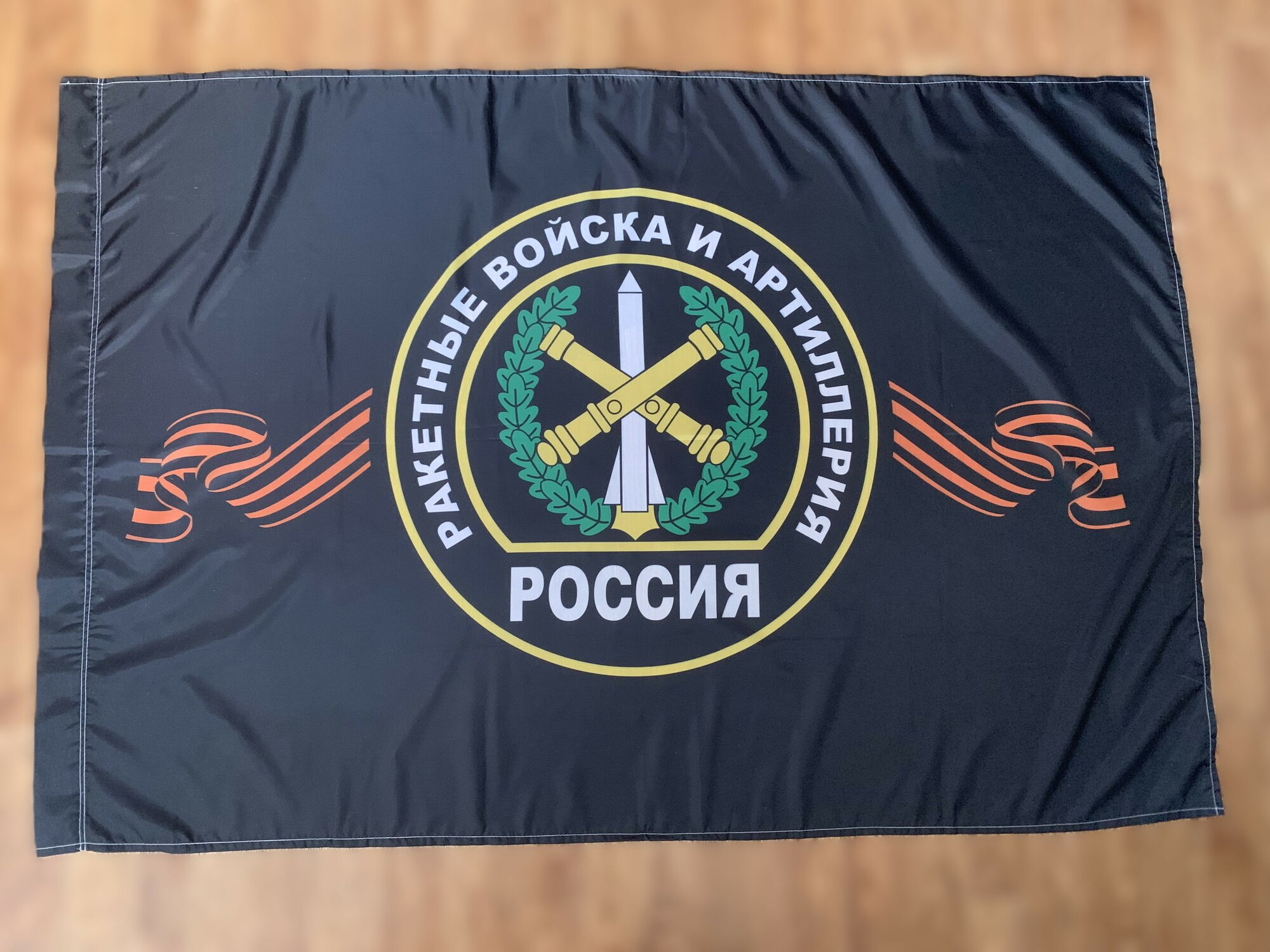 Флаг Ракетные войска и артиллерия ,90*145, карман для древка
