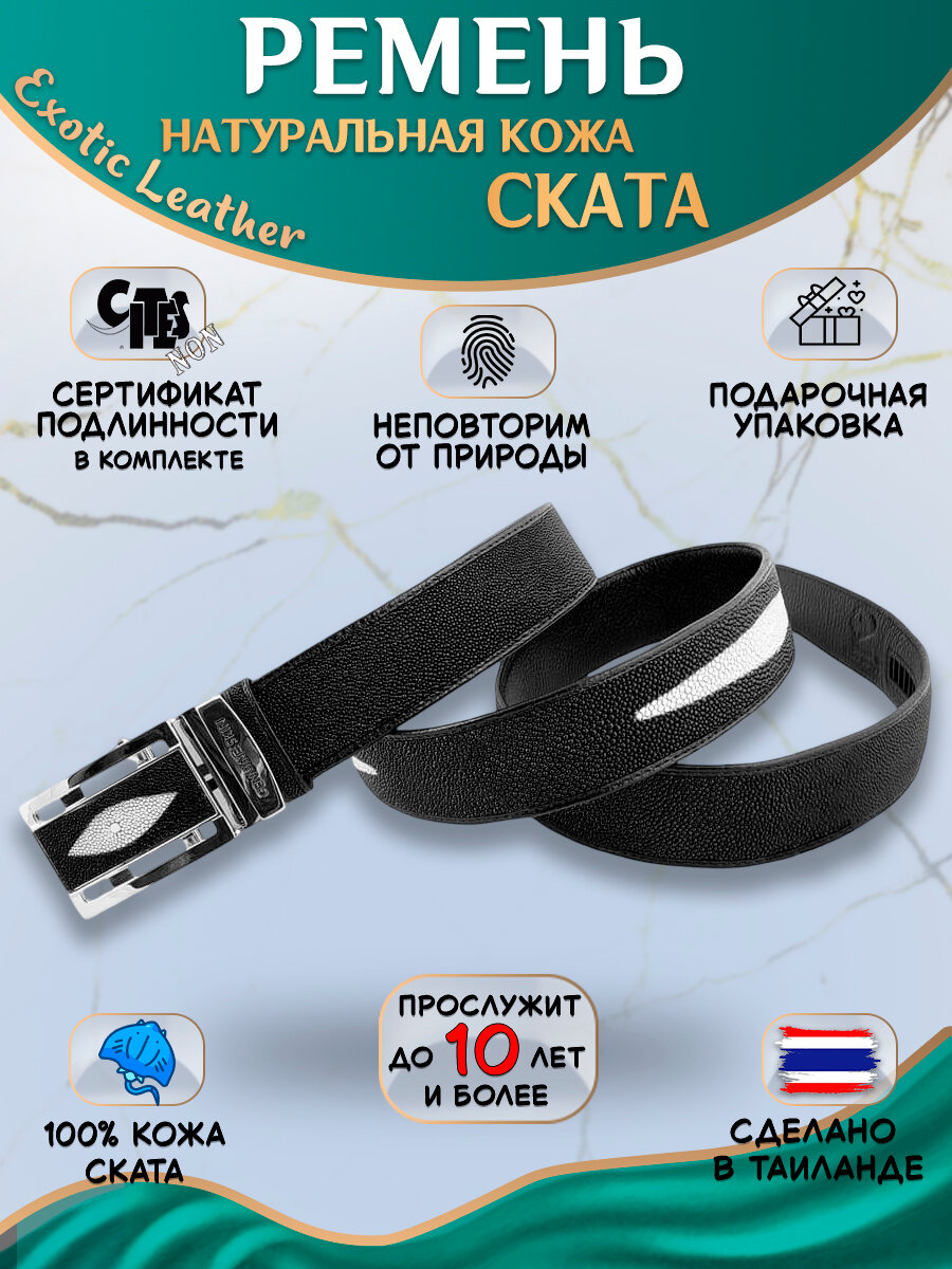Ремень Exotic Leather  для мужчин