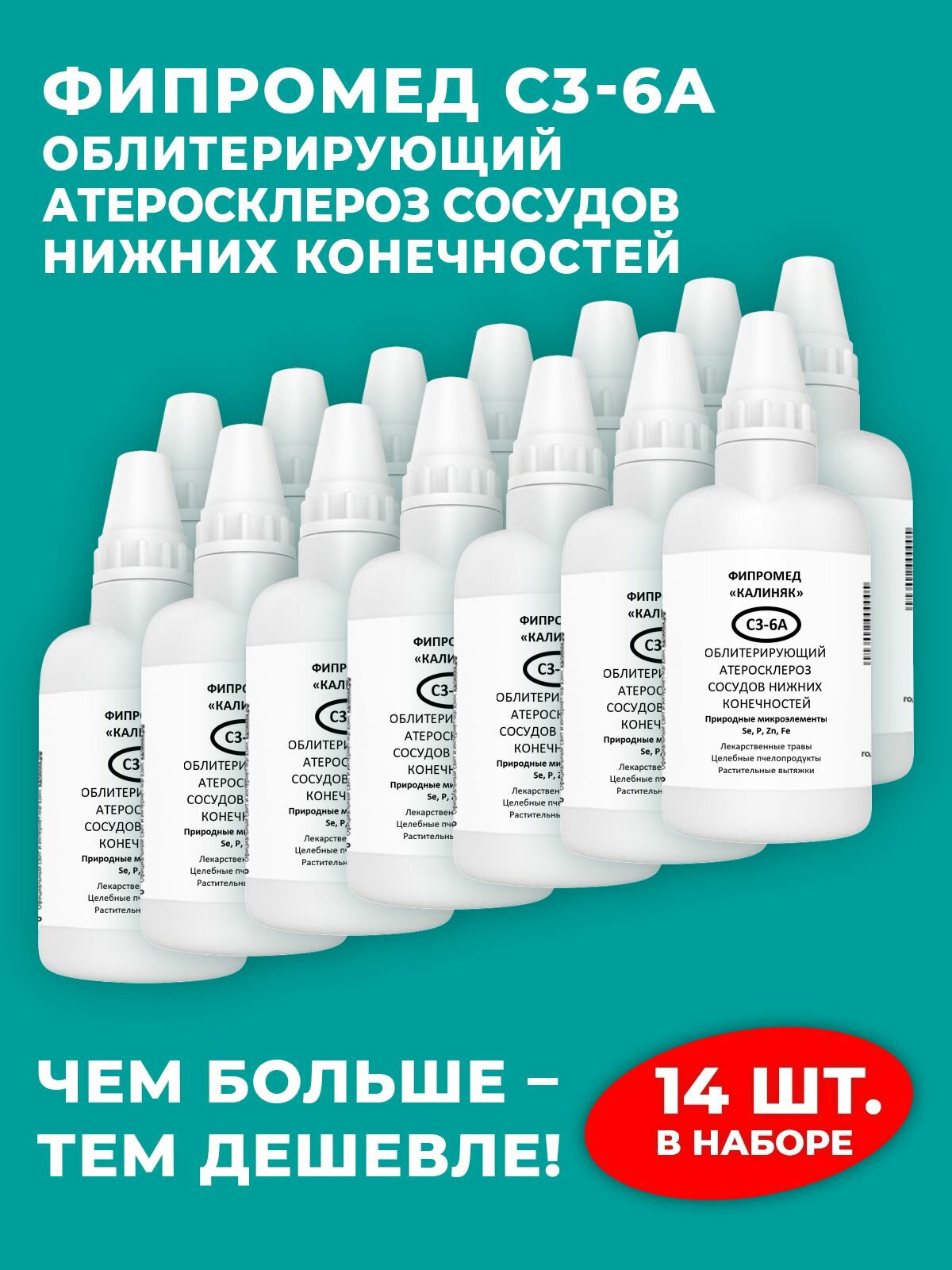 Фипромед С3-6А Облитерирующий атеросклероз сосудов нижних конечностей