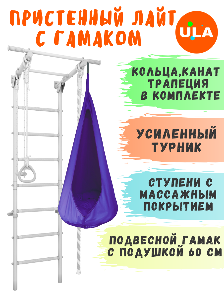 Шведская стенка детская Лайт с гамаком, цвет пастель-фиолетовый