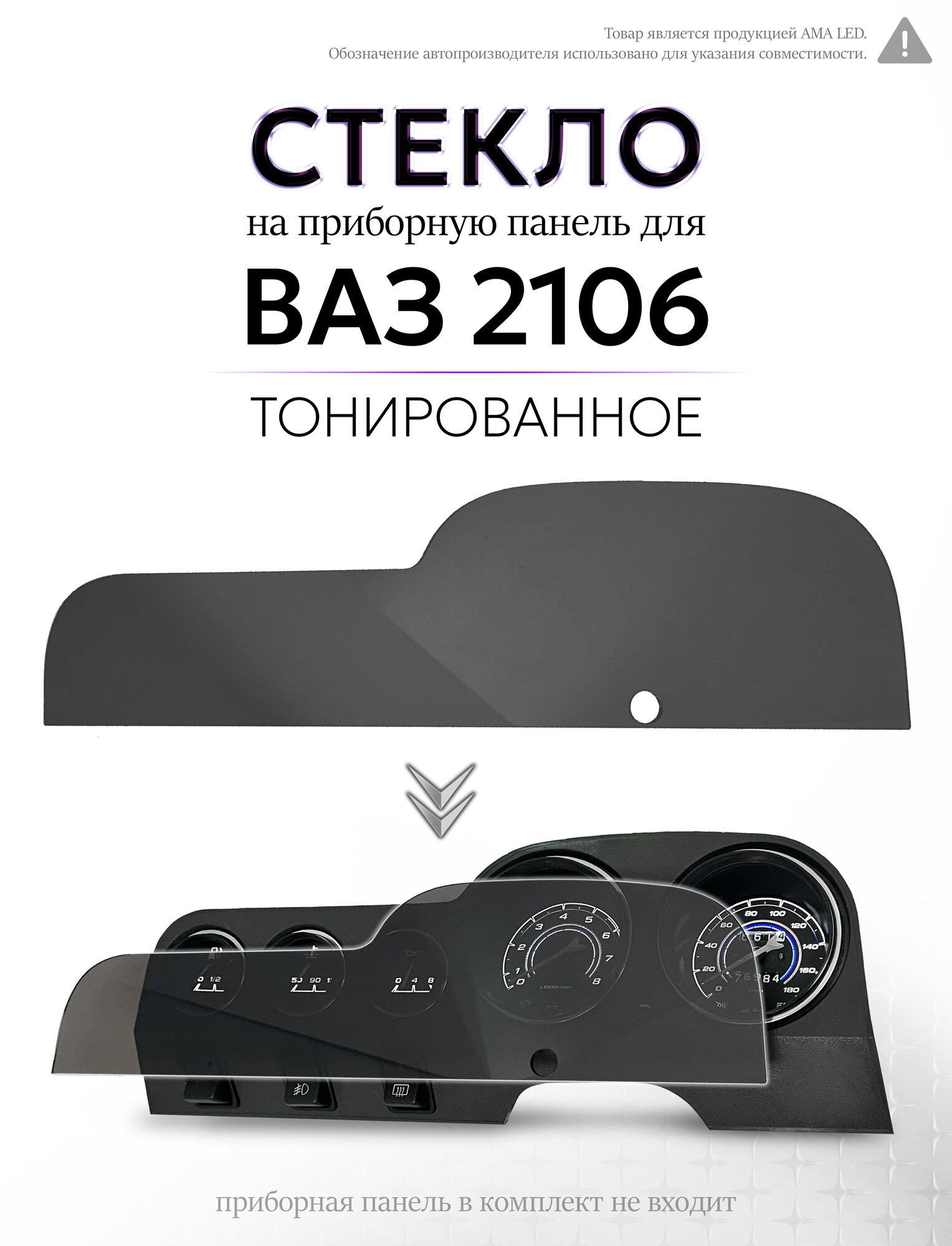 Стекло тонированное для приборной панели торпеды ваз 2106